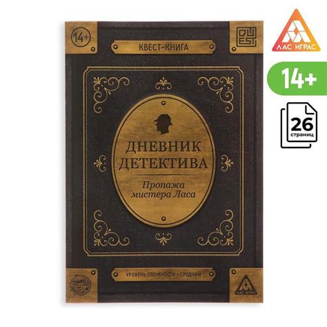 Книга-квест "Дневник детектива" 26 страниц, 14 - купить с доставкой по ...