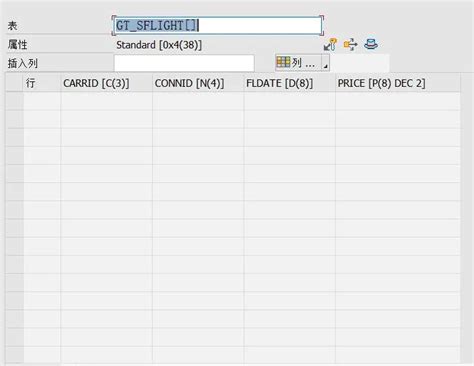 Sap Abap——内表（二）【创建内表】 阿里云开发者社区