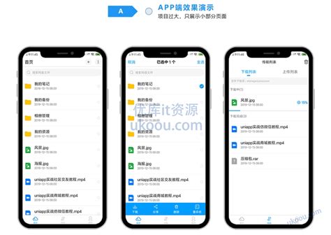 uni app多端企业网盘全栈开发【完结无密】 优库it资源网