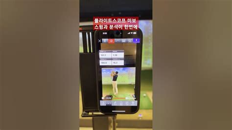 미보 골프론치모니터 골프스윙 플라이트스코프 Youtube