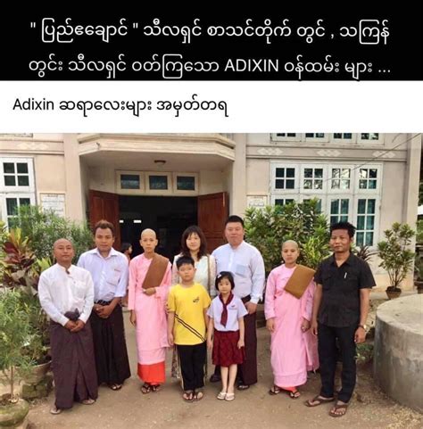 Adixin Myanmar Adixin မိသားစု ကြီး ကုသိုလ် အထူးပွဲ ပြုလုပ် ကျင်းပ တဲ့ November လ ရောက်တိုင်း