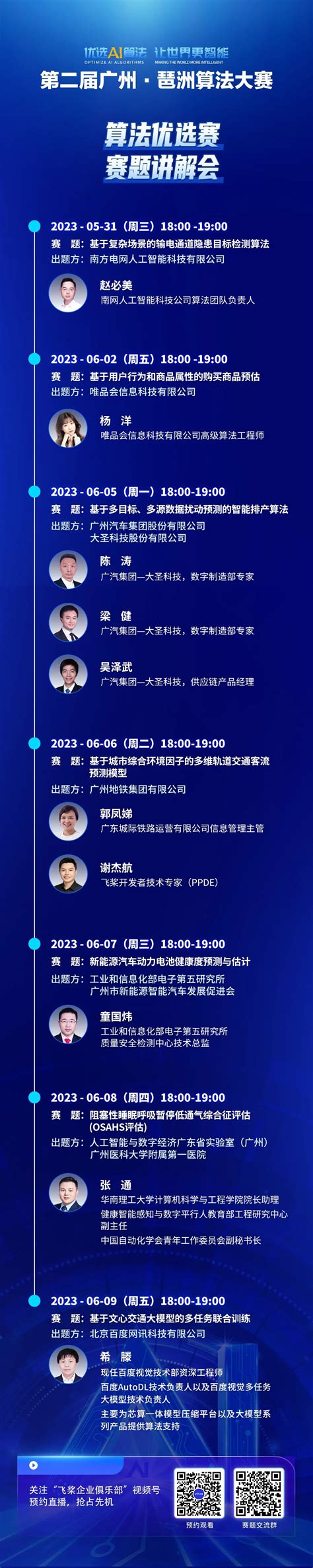 冲击百万大奖！广州·琶洲算法大赛赛题讲解会，7场直播直击命题重点
