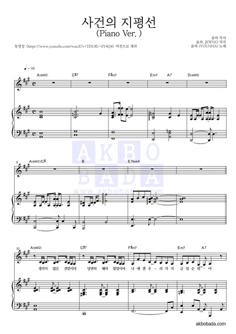 윤하 사건의 지평선 Piano Ver 악보