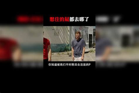 憋住的屁都去哪了，知道真相心情不好了真相心情