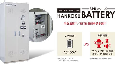 Hankoku Backup Power Unit Kouei Japan Trading Get Quotation
