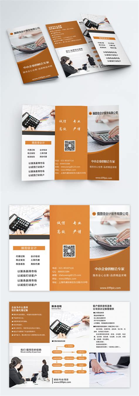 中小企業的財會專家三摺頁模板素材，設計範本免費下載 Lovepik