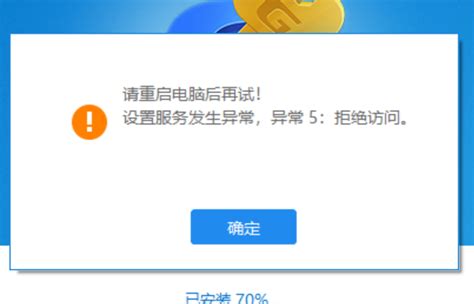 安装广联达加密锁驱动报错提示：设置服务发生异常，异常5：拒绝访问 服务新干线答疑解惑