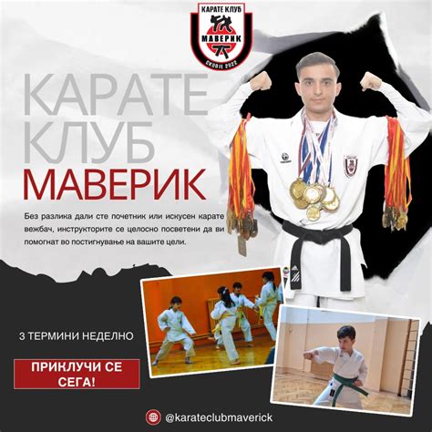 Карате Клуб Маверик Скопје Klubi I Karatesë Maverik Shkup Skopje