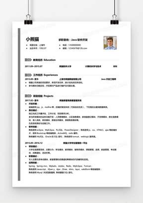 java简历模板下载 java简历模板word免费下载 熊猫办公