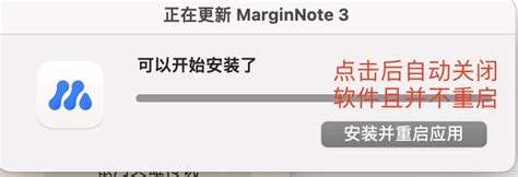 Mac版更新失败的问题 故障反馈 Marginnote 中文社区