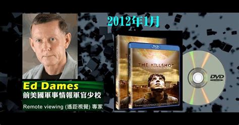 Planet X 與 2012 Killshot（2） －－ 由ed Dames發放的killshot資料，是由巨大行星（planet X
