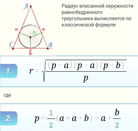 Найдите радиусы вписанной в правильный треугольник