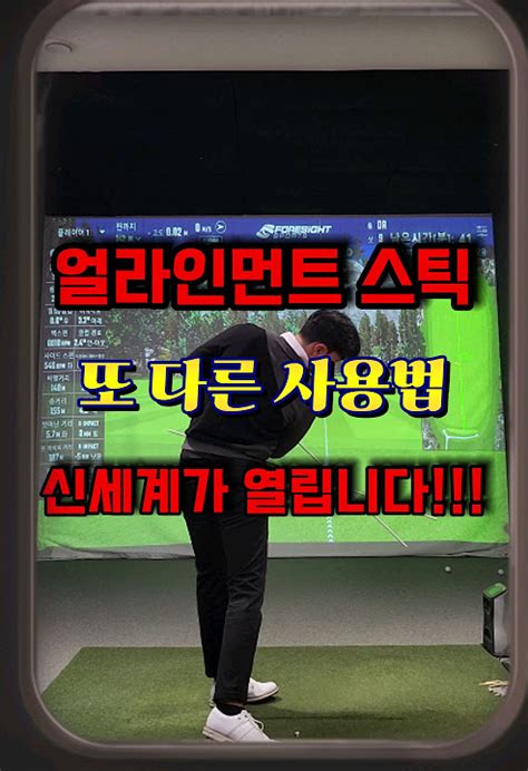 골프 레슨 골프에서 몸이 올바르게 움직이면 신세계가 열립니다 Youtube