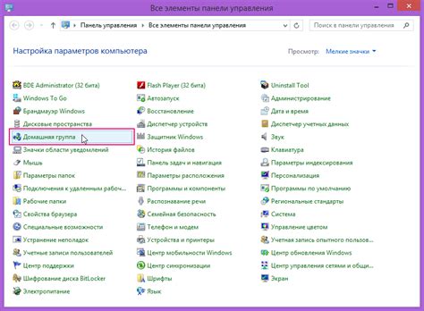 Домашняя группа в Windows 8.1