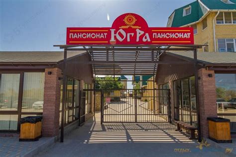 База отдыха ЮгРа Анапа Благовещенская Бугазская коса причал 14 цены 2025 бронирование