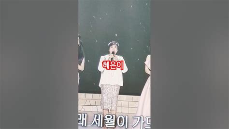 가요무대 신년 혜은이 유튜브 트로트 노래가 있어 사랑도있어 해야 할 일도 많이 남았어 유튜브 Youtube