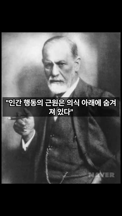 지그문트 프로이트 명언 Youtube