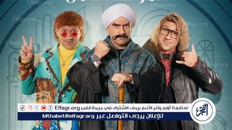 شاهد طرح البوستر الرسمي لمسلسل الكبير أوي الجزء الثامن