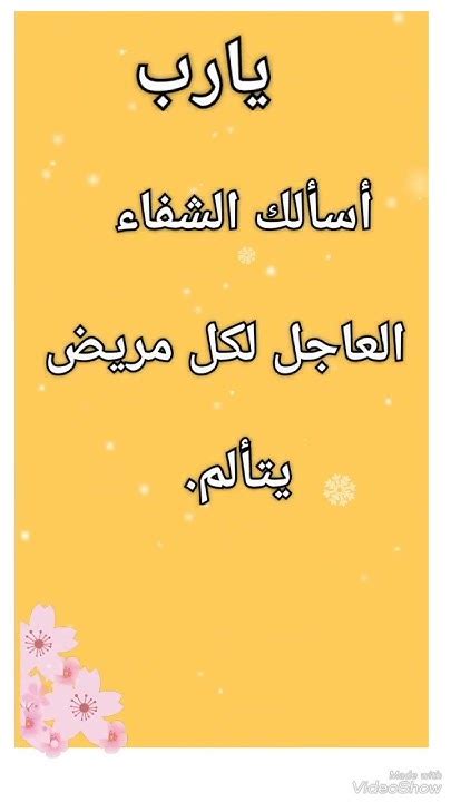 اللهم أشف أنت الشافي Youtube