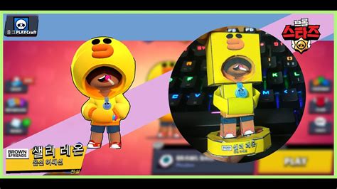 브롤스타즈 레온 샐리레온 만들기 스탑모션 Sally Leon Stop Motion 종이모형페이퍼토이ブロスタ라인프렌즈