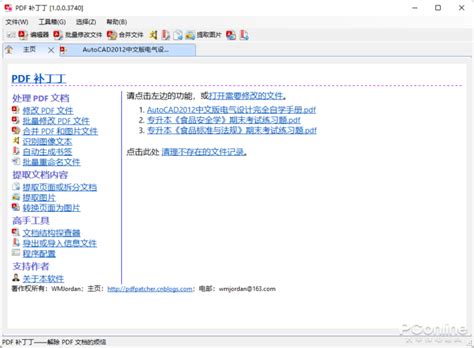 老牌经典pdf神器开源了！pdf补丁丁功能体验 知乎