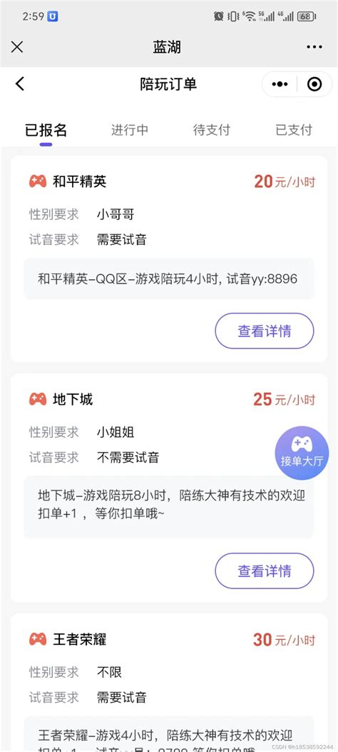 陪玩接单小程序开发方案详解陪玩小程序 Csdn博客