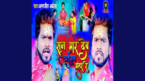 Sun Mar Deb Aisan Mantar Re Youtube