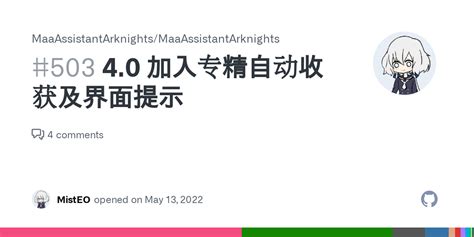 加入专精自动收获及界面提示 Issue MaaAssistantArknights MaaAssistantArknights GitHub