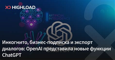 Openai представила новые функции Chatgpt