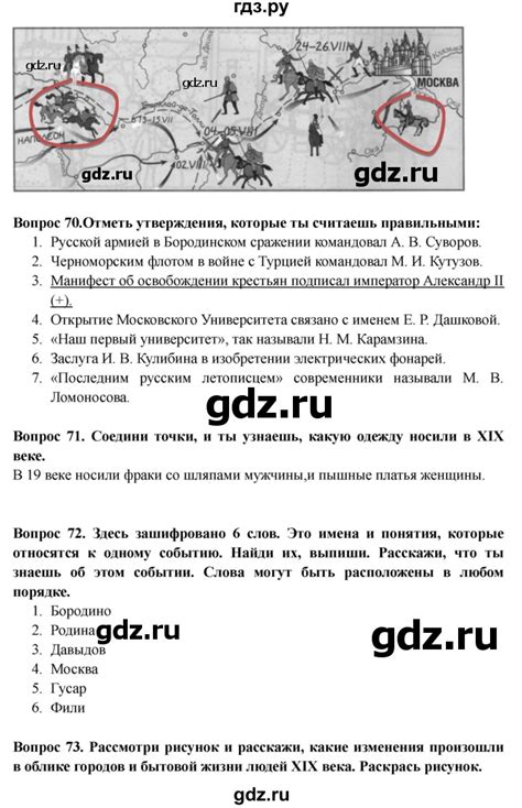 ГДЗ часть 2 Саплина (страница) 38-43 окружающий мир 4 класс рабочая ...