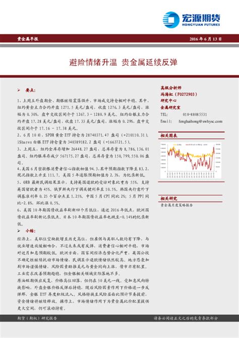 贵金属早报：避险情绪升温 贵金属延续反弹
