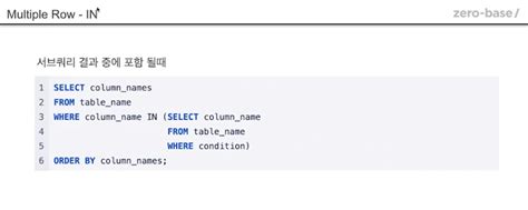 zero base 취업스쿨 스터디노트 6주차 sql 22