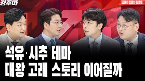 경제 이슈 끝판왕 경주마 L 젠슨 황이 움직이는 삼성 전자 괜찮을까 Ai만 스쳐도 상승 범위 커지는 Ai 관련주 L