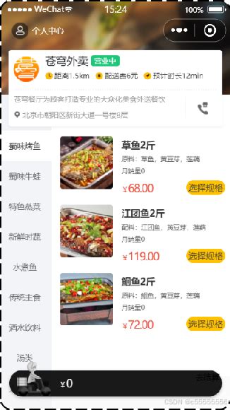 苍穹外卖（一）：项目介绍设计外卖软件各阶段 Csdn博客