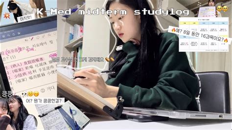 한의대생 브이로그 6ㅣ🔥예 16과목이요🔥 교수님 저는 그냥 감자일뿐인걸요🥔🥔 Youtube