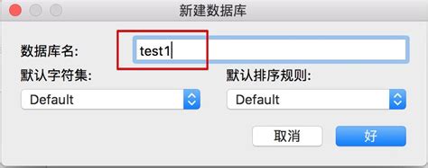 小白浅谈如何学习SQL系列 一 Mac版 SQL相关软件安装 知乎