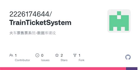 Github 2226174644trainticketsystem 火车票售票系统 数据库课设