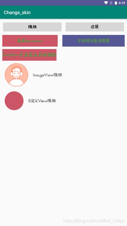 android 插件化换肤 思路及实现 android插件化的思考——仿qq一键换肤 思考比实现更重要 csdn博客