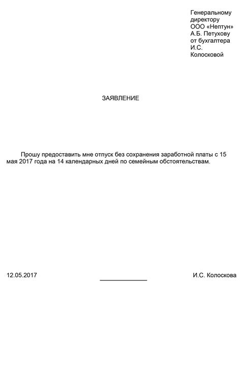 Как пишется заявление за свой счет на 2 дня образец заполнения