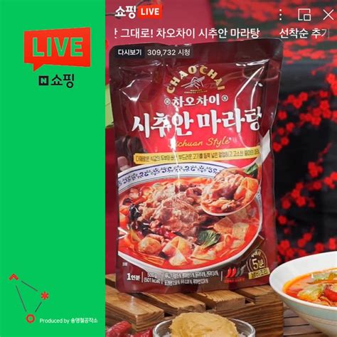 차오차이 시추안 마라탕부터 한국풍 마파두부소스 등 찐후기가 궁금하다면 네이버 블로그