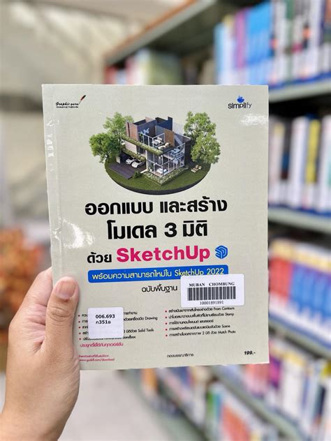 ออกแบบและสร้างโมเดล 3 มิติด้วย Sketchup ฉบับพื้นฐาน โปรแกรม Sketchup Pro เป็นอีกหนึ่งโปรแกรม
