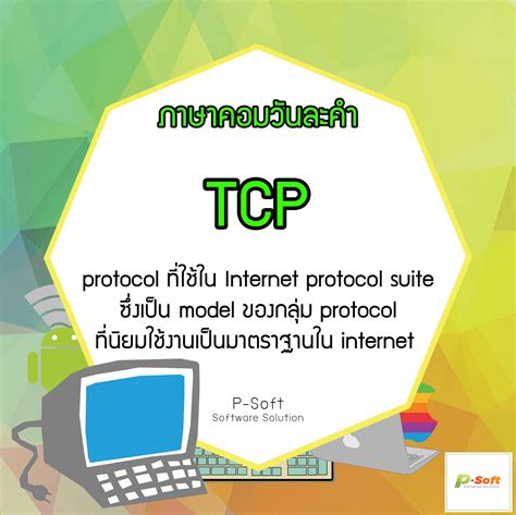 P Soft Asia Transmission Control Protocol หรือ Tcp คือ Facebook