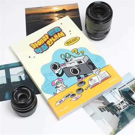드디어 출간 ‘카메라 렌즈 덕질 안내서 후지필름