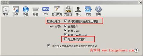 safari允许或阻止弹出窗口 亮术网