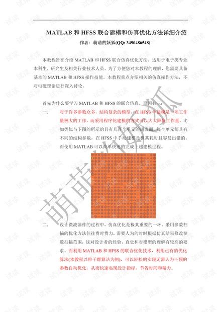 Matlab与hfss联合建模与仿真优化详细介绍hfssmatlab优化资源 Csdn下载