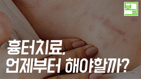 수술 흉터 사고 흉터 치료하기 가장 좋은 시기 알려드립니다 흉터 레이저 Youtube