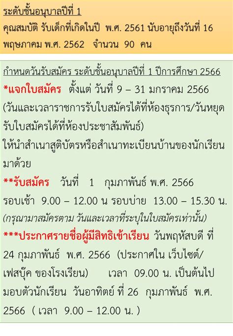 ประกาศกำหนดการรับสมัครนักเรียน ประจำปีการศึกษา โรงเรียนหนองจอกพิทยานุสรณ์ สำนักงานเขตหนอง