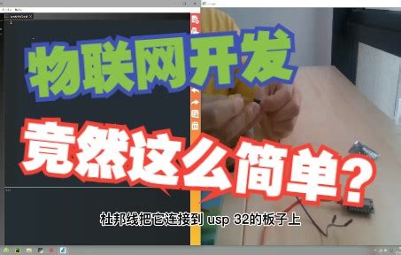 大干货 分钟搞定ESP MicroPython开发环境并实现LED控制 哔哩哔哩 bilibili