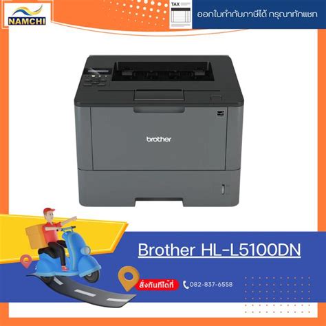 Brother HL-L5100DN | ENNXO