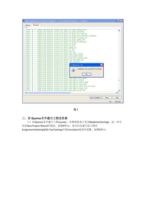 在quartus中调用modelsim进行仿真